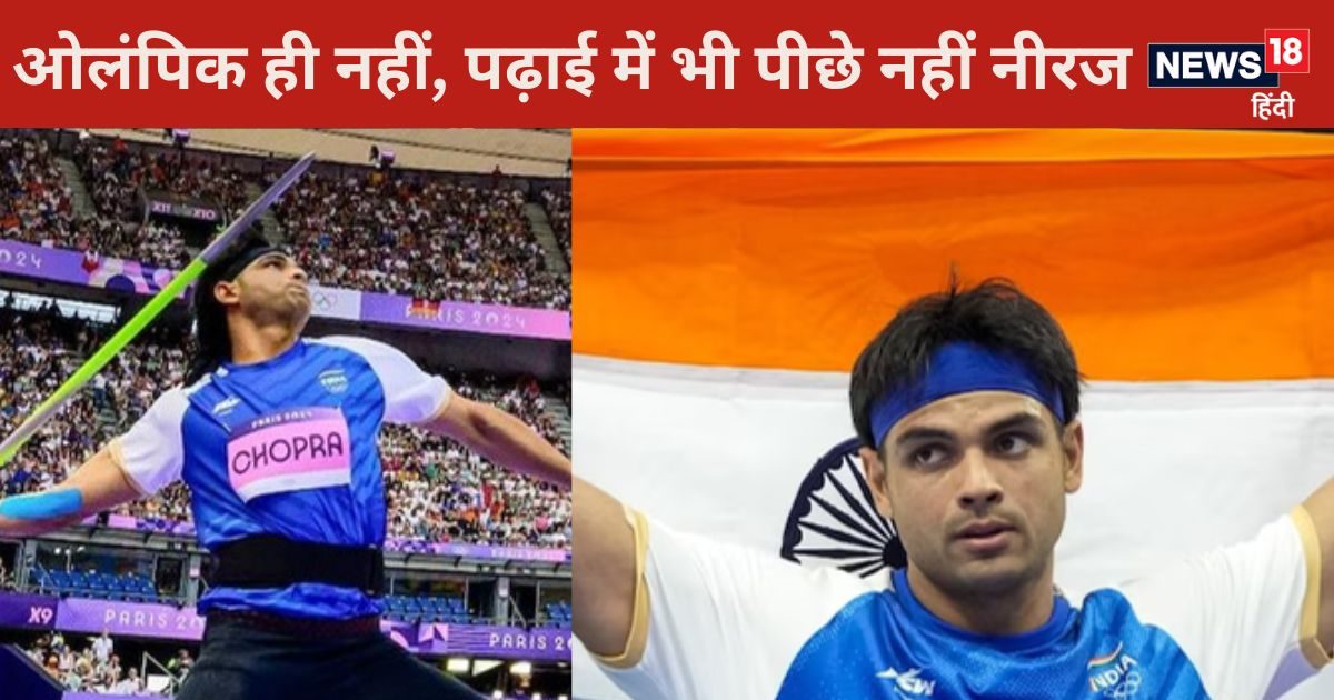 Neeraj Chopra: किसान के बेटे ने दुनिया को दिखाया दम, BA से BBA तक की ...