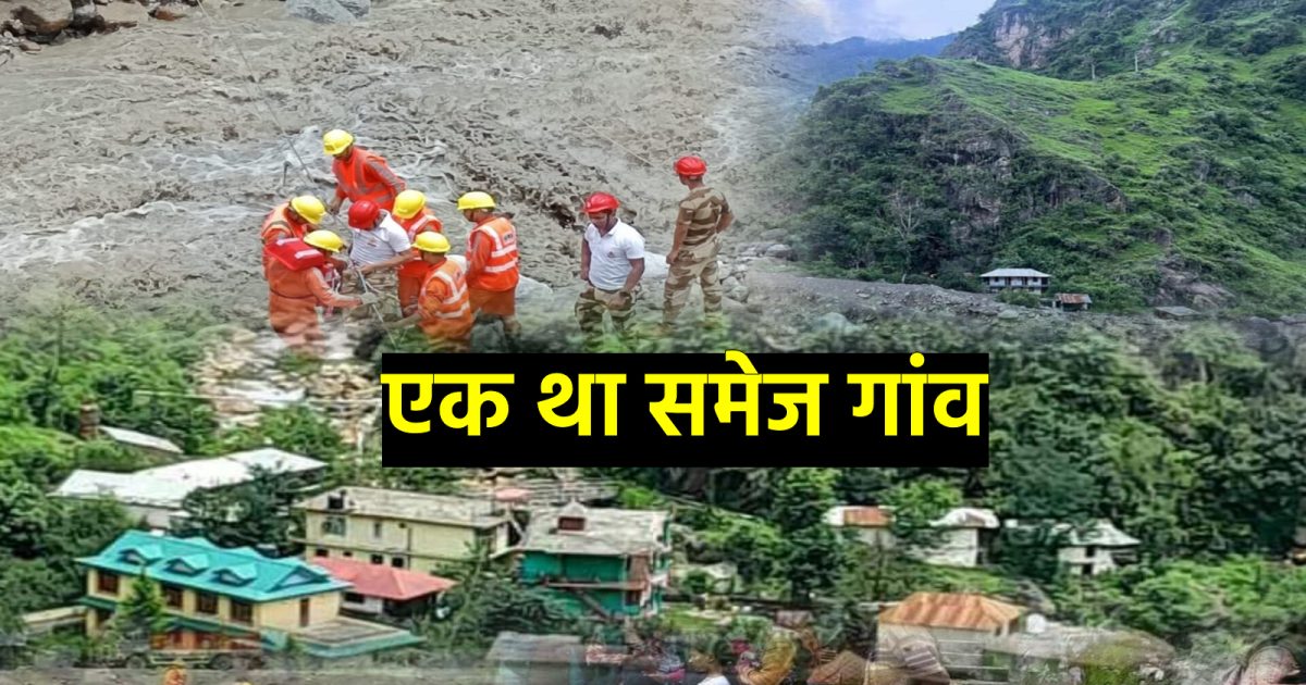 Shimla Flood: एक ही परिवार के 16 सदस्य लापता, मां बोली- ऐसा मंजर नहीं ...