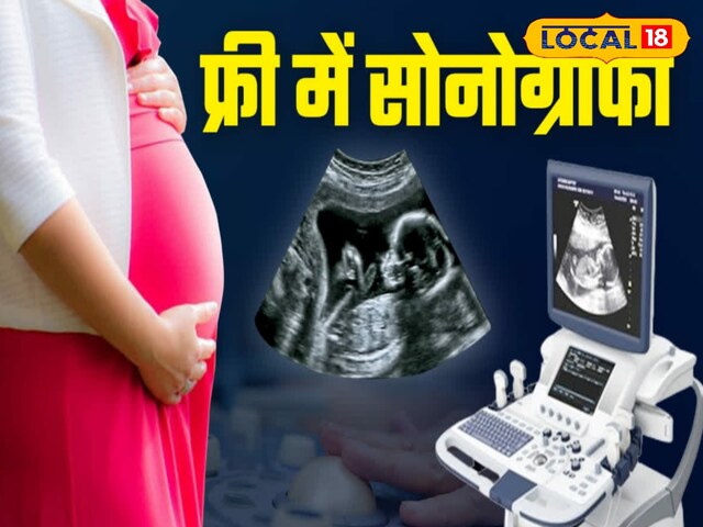Before Rakshabandhan, pregnant women of Rajasthan got a gift, sonography will be free in ...