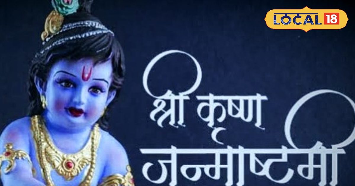 Preparations for Janmashtami are in full swing in Ujjain know where and ...