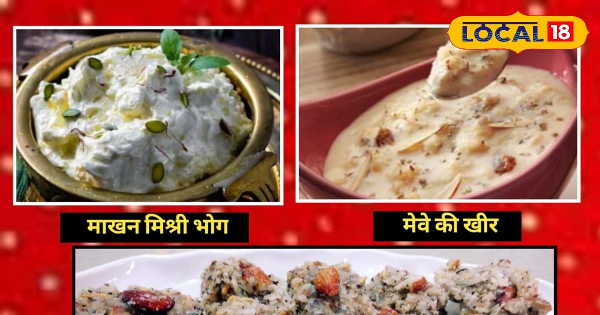 Food and Treasure: On Krishna Janmashtami, offer these three favorite ...