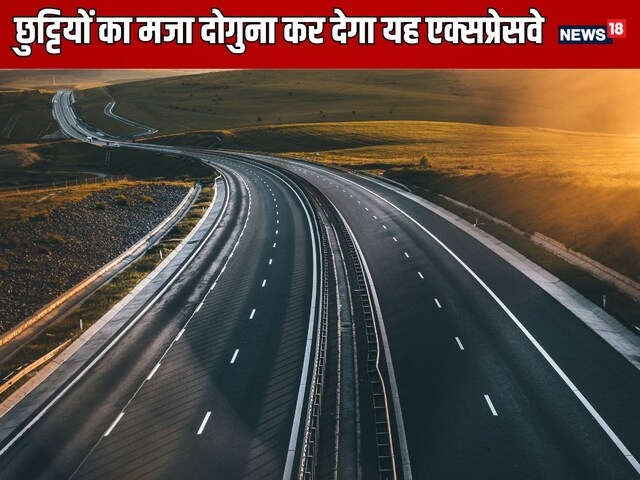 Konkan Expressway : गोवा जाने को नहीं खपाना होगा पूरा दिन, कार से 6 ...