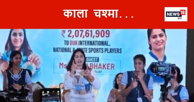 मनु भाकर ने कैटरीना कैफ का गाना किया रीक्रिएट, छात्राओं के साथ लगाए ...