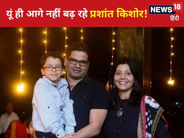 कौन हैं प्रशांत किशोर की पत्नी जाह्नवी, जिन्होंने दी हिम्मत तो PK ने ...
