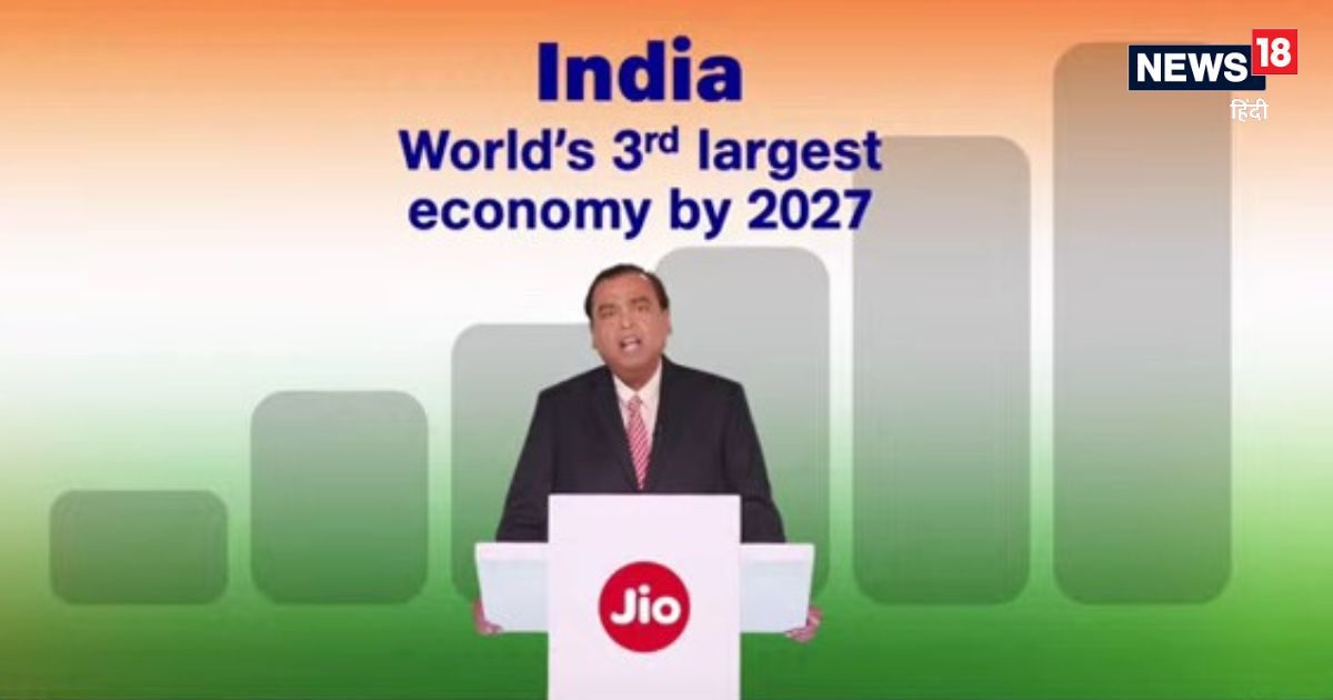 RIL AGM: भारत और ग्रोथ के बारे में मुकेश अंबानी ने क्या-क्या कहा? ये रही पूरी स्पीच - News18 हिंदी