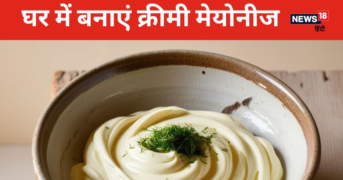 6 सिंपल स्टेप्स को फॉलों कर घर पर बनाएं ये खास मेयोनीज, आसान हो जाएंगा ...