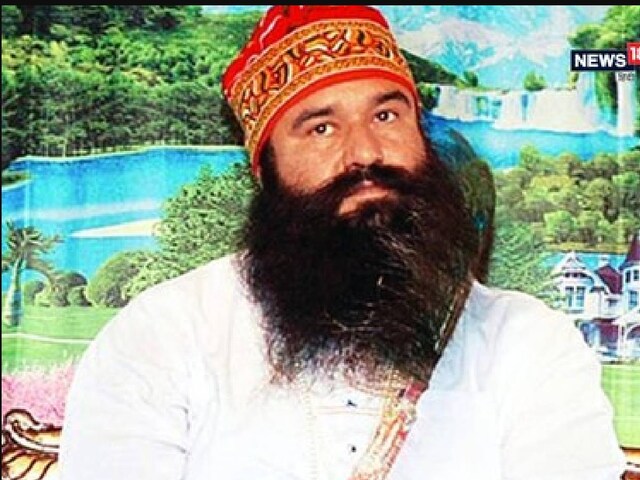 Ram Rahim News: राम रहीम फिर जेल से बाहर, हरियाणा सरकार ने चुनाव की आहट से पहले दिया फरलो