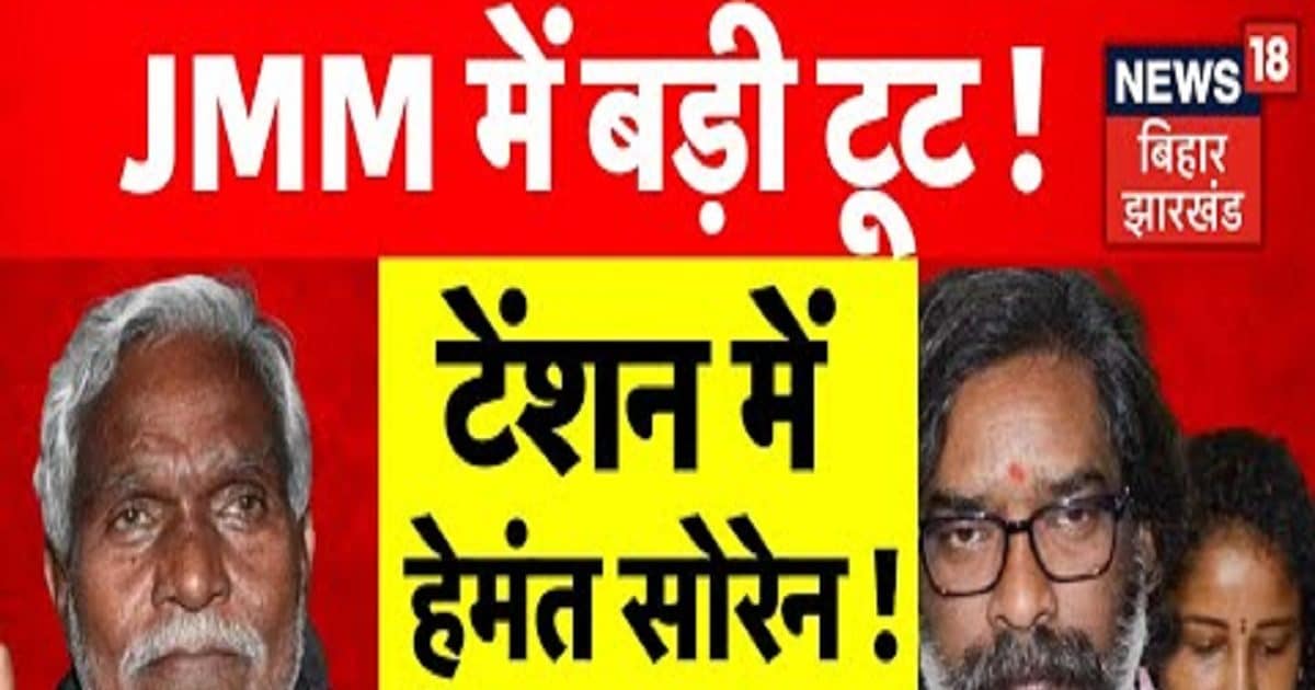 Bihar-Jharkhand News LIVE: पटना का मनेर बना रणक्षेत्र! जमकर हुई गोलीबारी और रोड़ेबाजी, मचा बवाल ...