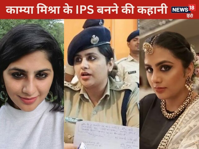 पहली बार में पास की UPSC परीक्षा, 22 साल की उम्र में बनीं IPS, अब 5 साल में इस्‍तीफा... - News18 ...