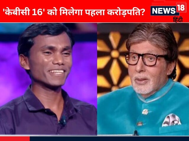 Kbc 16 बैंक अकाउंट में थे 260 रुपये केबीसी ने बना दिया लखपति अब