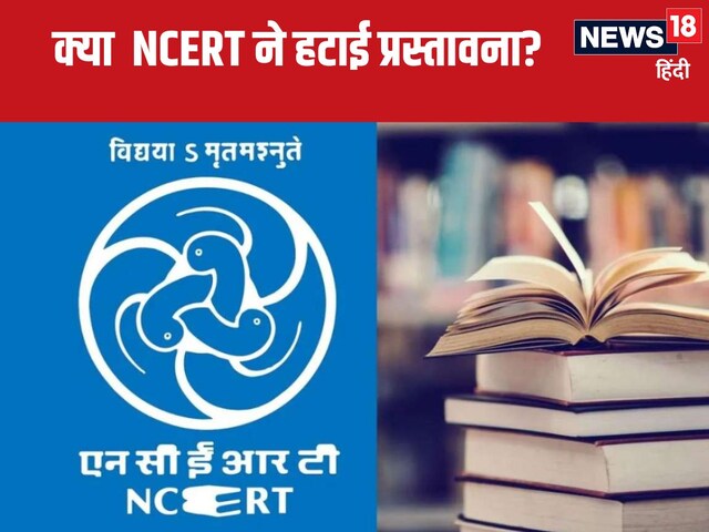 क्या NCERT ने किताबों से हटा दी संविधान की प्रस्तावना? कांग्रेस के आरोप पर आया शिक्षा मंत्री का ...