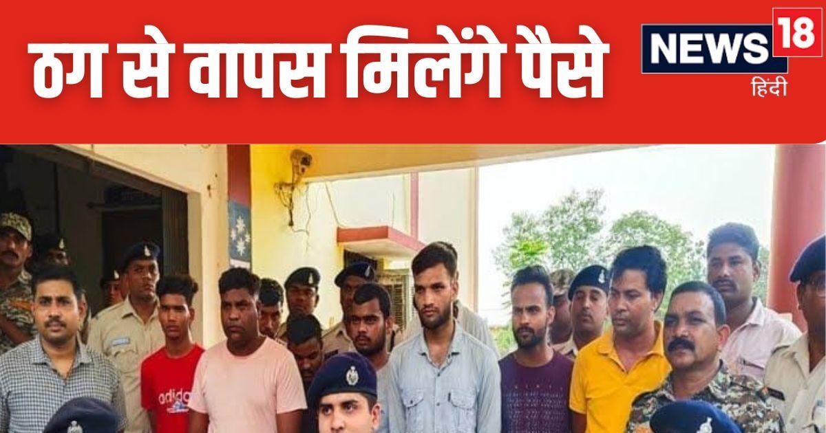Balodabazar News: महाठग शिवा साहू के शिकार लोगों को वापस मिलेंगे पैसे, बस करना होगा ये काम ...