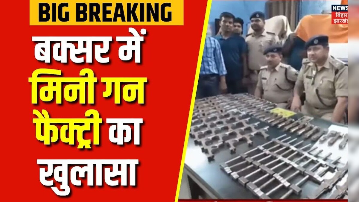 Buxar Mini Gun Factory: बक्सर में मिनी गन फैक्ट्री का खुलासा | Bihar ...