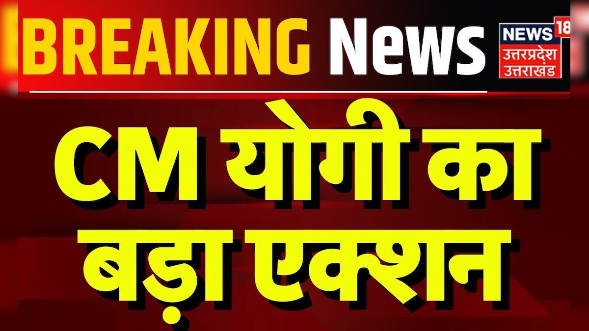 Breaking News: CM योगी का बड़ा एक्शन | CM Yogi | Chakbandi | Hindi News | Top News | Uttar ...