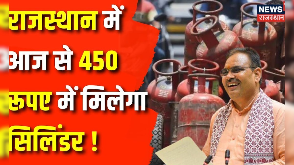 Rajasthan News : NFSA परिवारों के लिए सस्ता हुआ Cylinder तो महंगा हुआ ...