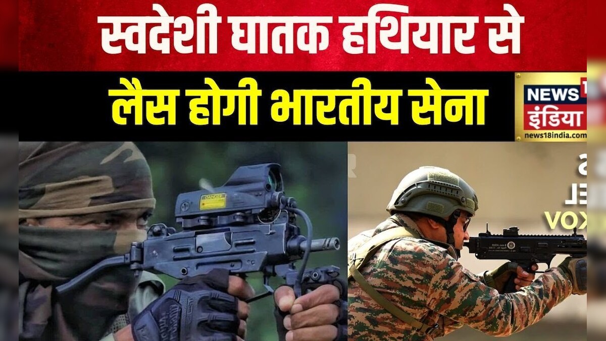 ASMI Gun:भारतीय सेना को मिलेगा स्वदेशी घातक हथियार, सब मशीन कार्बाइन से ...