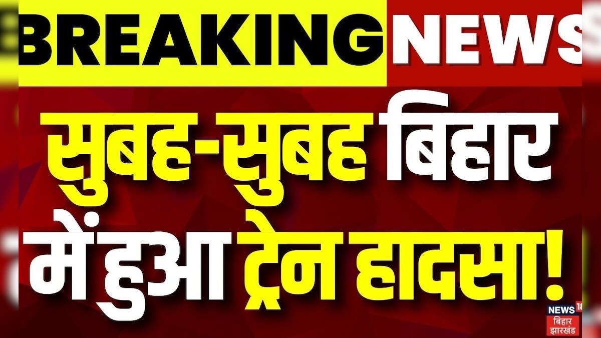 Breaking News: Bhaglapur में मालगाड़ी ट्रेन हुई बेपटरी | Bihar Train ...
