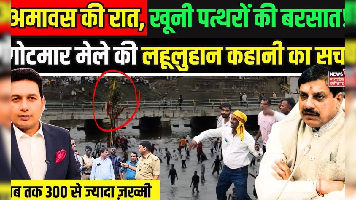 Gotmar Mela Pandhurna : गोटमार मेले की कहानी | Pandhurna | Gotmar Mela ...