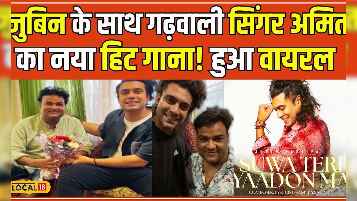 Jubin Nautiyal के लिए Amit Sagar का "Suwa Teri Yaadon Ma" नया गाना, Social Media पर Viral # ...