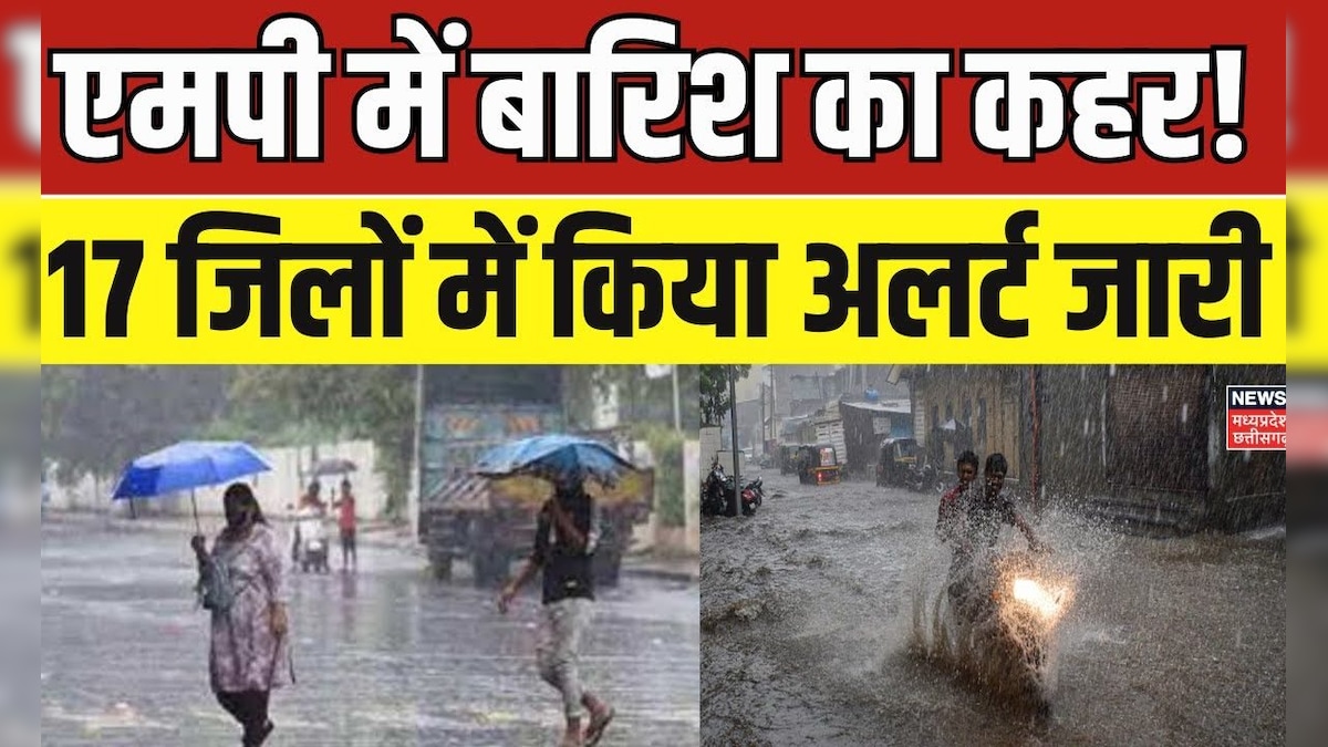 Weather Report : MP के 17 जिलों में भारी बारिश का अलर्ट जारी |Weather ...