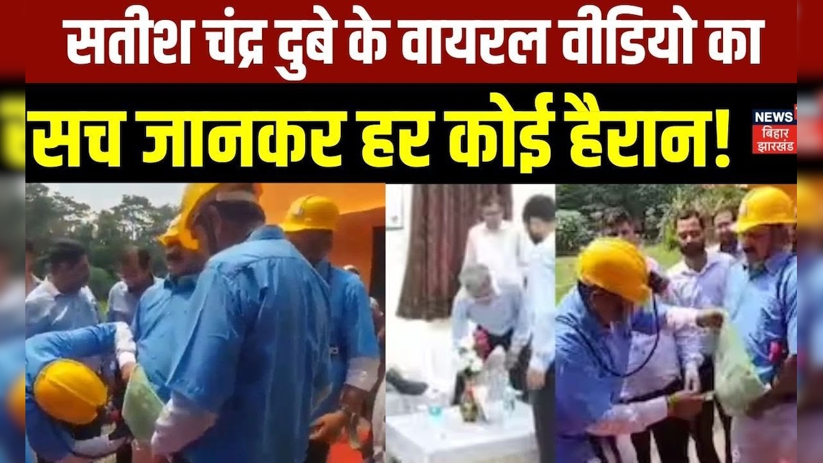 केंद्रीय मंत्री Satish Chandra Dubey के वायरल वीडियो का पूरा सच आ गया ...