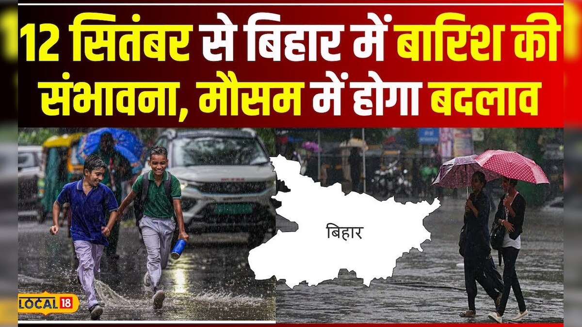 Bihar Weather Update: Bihar में आज होगी बारिश, जानें आने वाले 2 दिनों ...