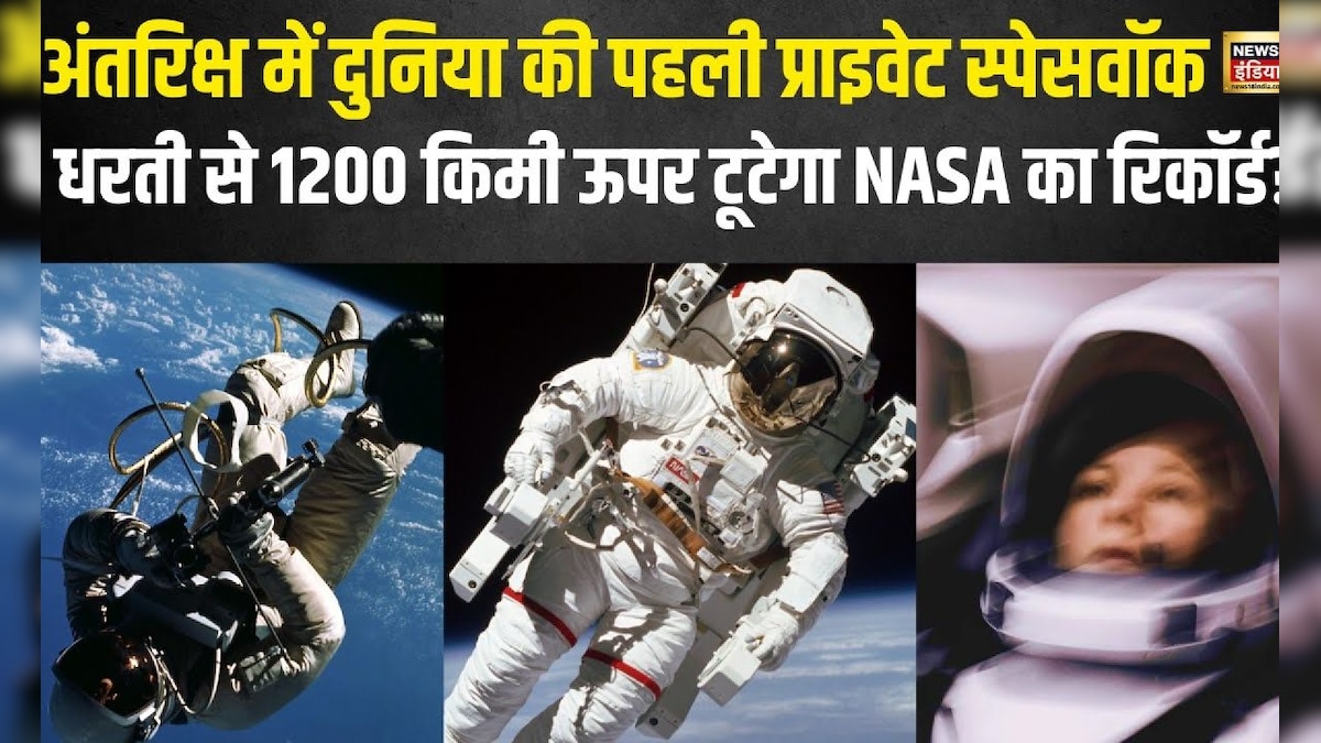 First Ever Space Walk in Space | Earth से 1200 किलोमीटर उपर टूटेगा NASA ...