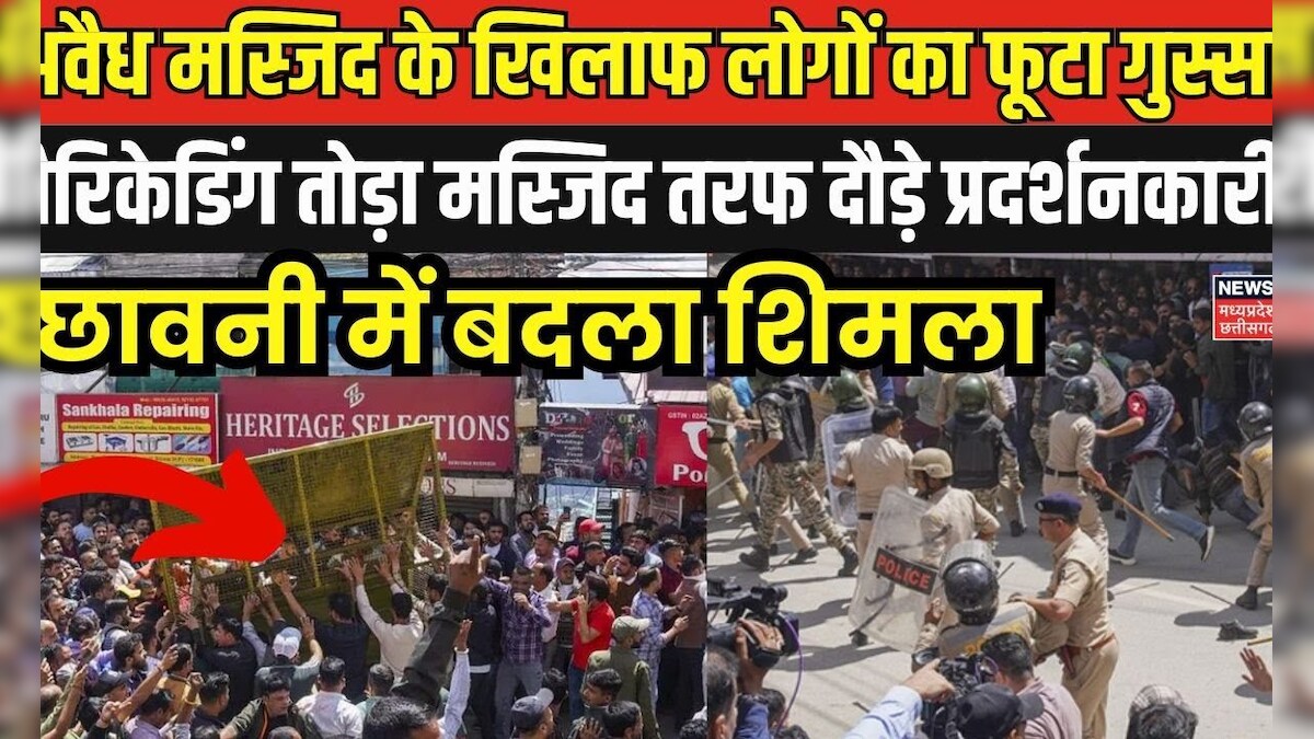 Shimla Mosque Controversy: अवैध मस्जिद के निर्माण के खिलाफ लोगों ...