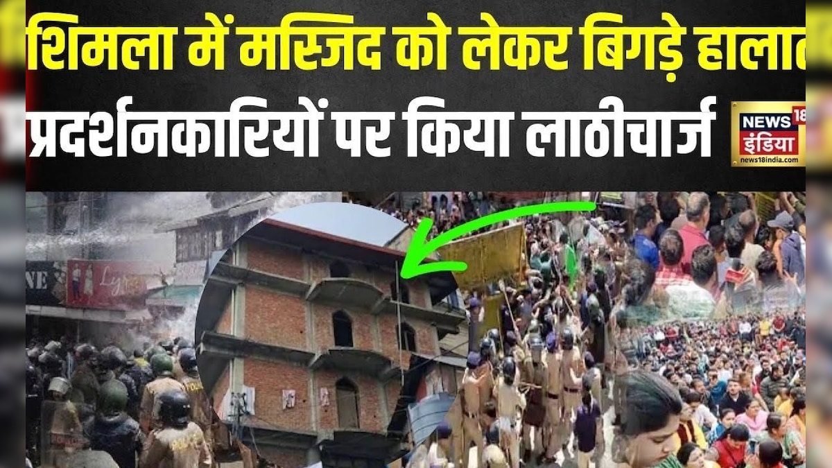 Shimla Masjid Row: शिमला में मस्जिद विवाद पर बवाल, पुलिस ने भांजीं ...
