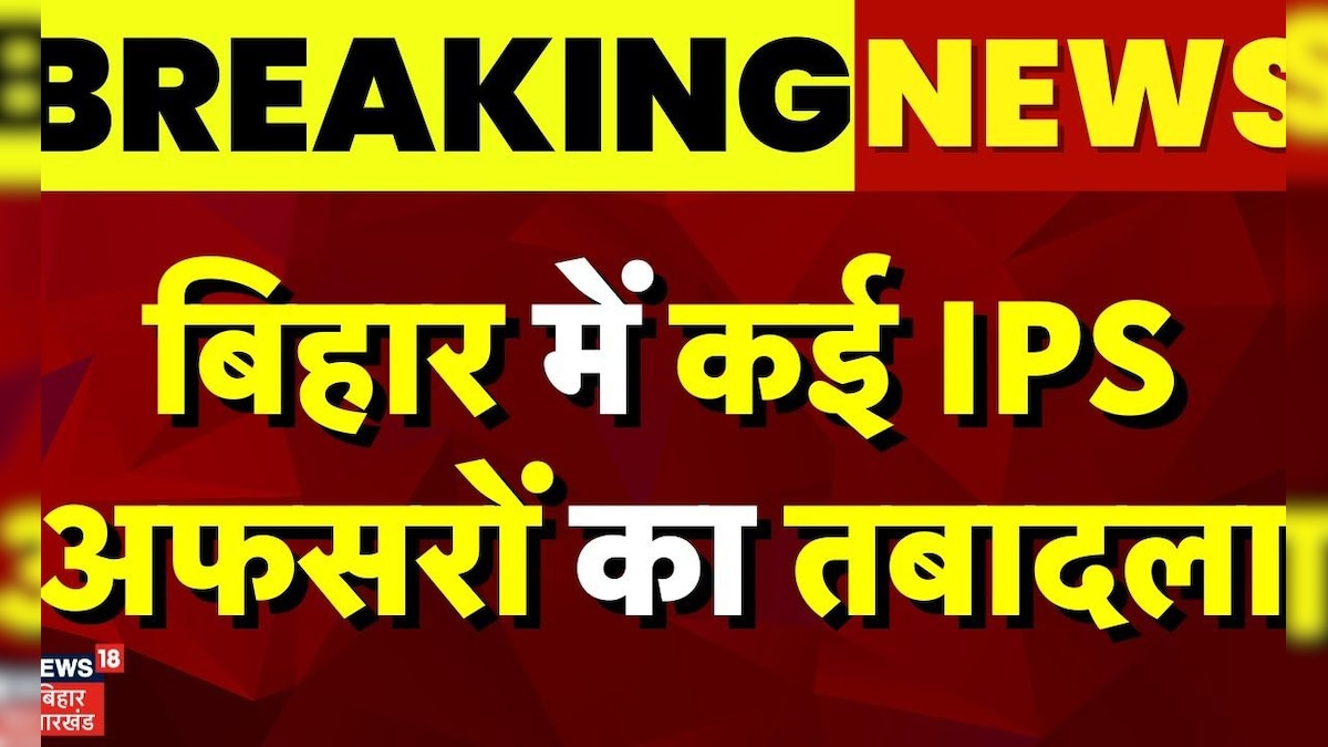 Breaking News : बिहार में एक साथ कई IPS अफसरों का तबादला | Bihar IAS Transfer news | Top News ...