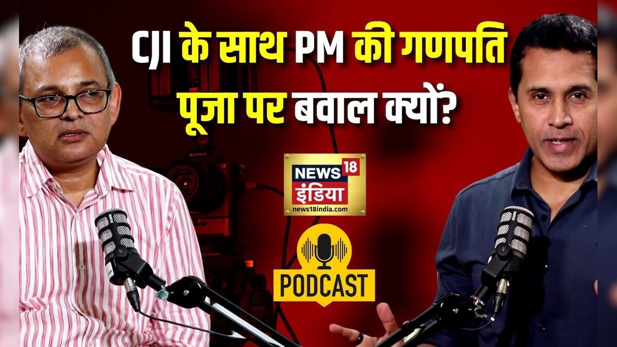 Ganesh Puja के लिए PM Modi गए CJI Chandrachud के घर, पूजा पर सवाल क्यों ...