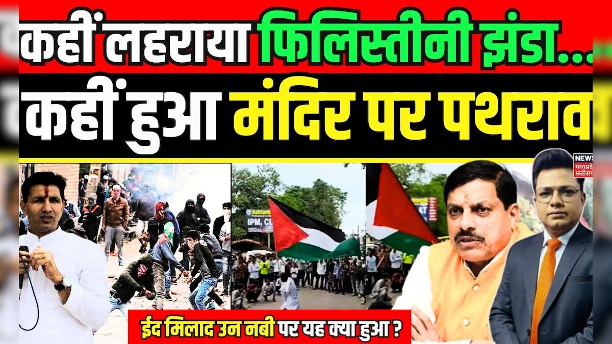 Stone Pelting in Mandsaur : किसने फेंका पत्थर किसने लहराया फिलिस्तीनी ...