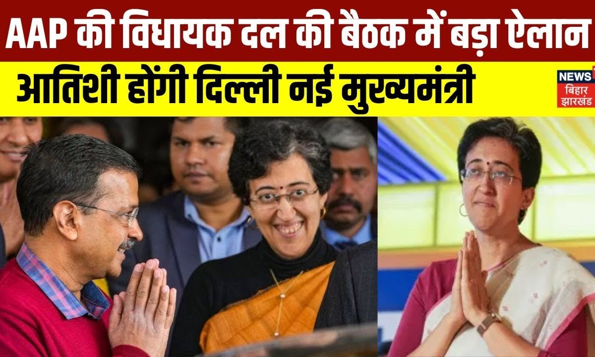 Delhi New CM Name : केजरीवाल ने किया दिल्ली मुख्यमंत्री का ऐलान ...