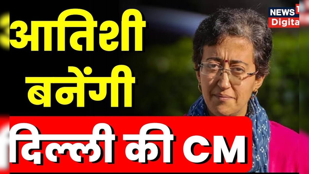 Atishi लेंगी Arvind Kejriwal की जगह, बनेंगी Delhi की नई CM | Hindi News ...