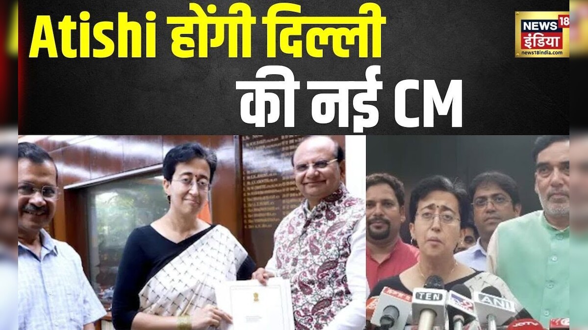 Delhi New CM: अगले चुनाव तक आतिशी संभालेगी दिल्ली के CM का पद | Arvind ...