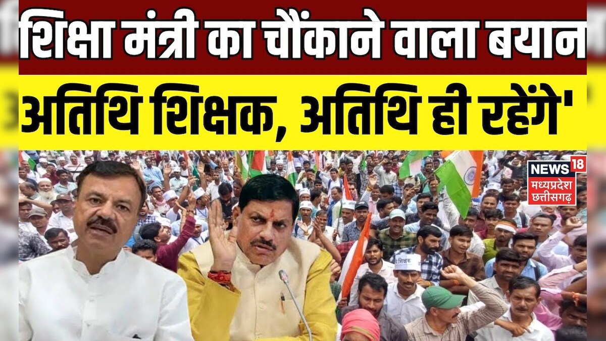 MP Teacher Protest Breaking: शिक्षा मंत्री का चौंकाने वाला बयान ...