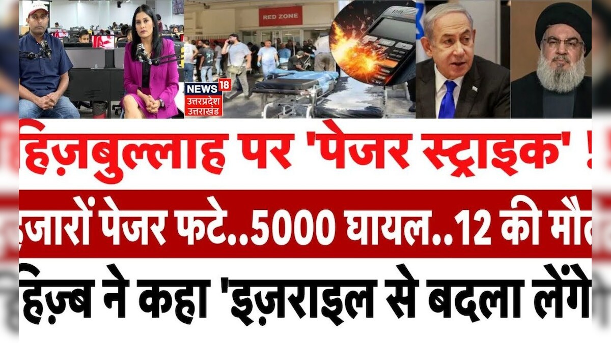 Pager blast in lebanon: Hezbollah के लड़ाकों पर हमला, अब Israel से लेगा ...