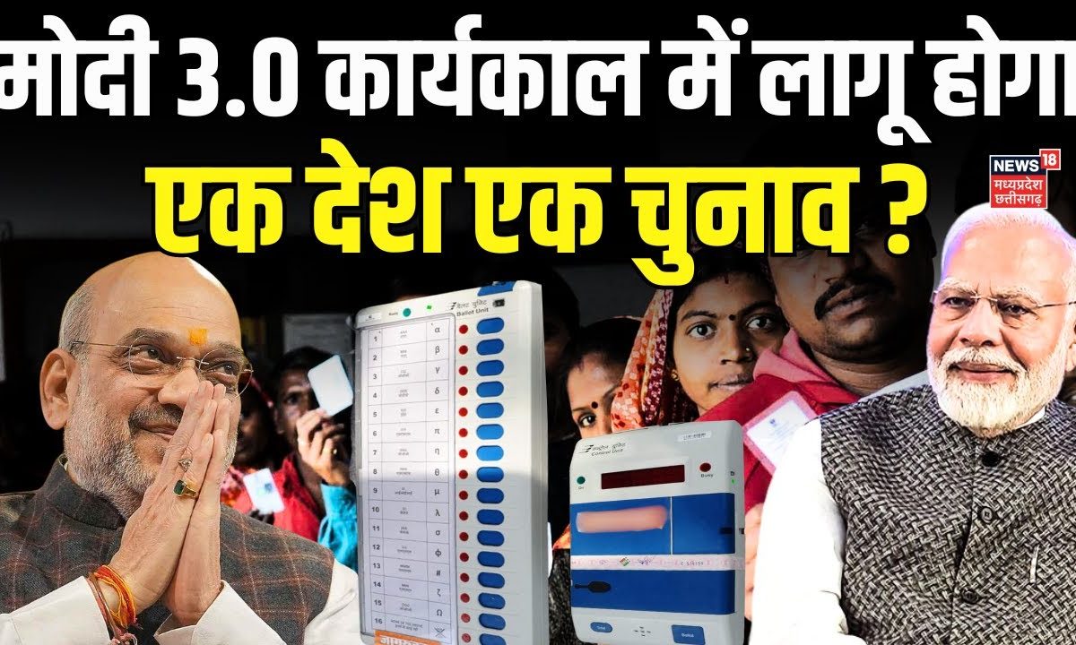 One Nation One Election : Kovind committee के प्रस्ताव को मंजूरी | PM ...