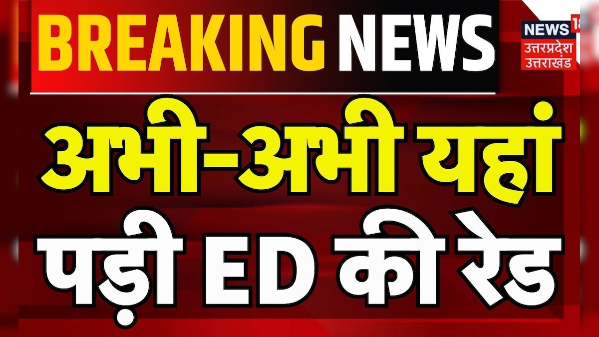 Breaking News: अभी-अभी यहां पड़ी ED की रेड | Mohinder Singh | ED Raid ...