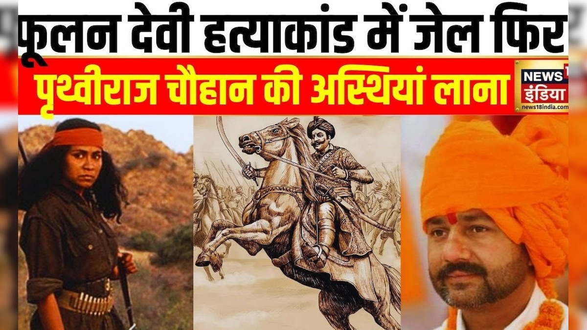 Prithviraj Chauhan की अस्थियां लाने की पूरी कहानी | Sher Singh Rana ...