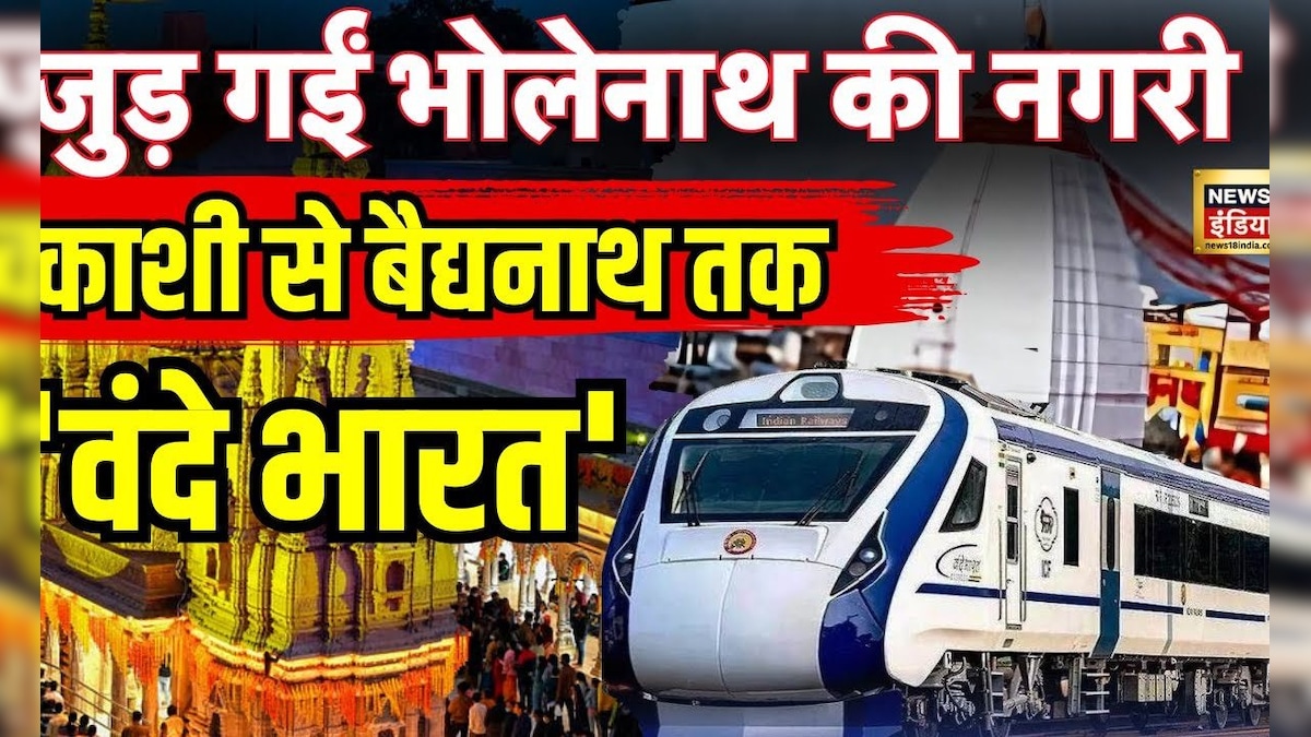 Baidyanath Dham से Kashi तक Vande Bharat Train से करे Jyotirling की ...