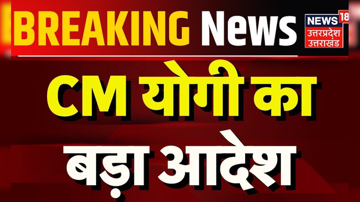 Breaking News: CM योगी का बड़ा आदेश | Mission Rozgar | CM Yogi Meeting ...