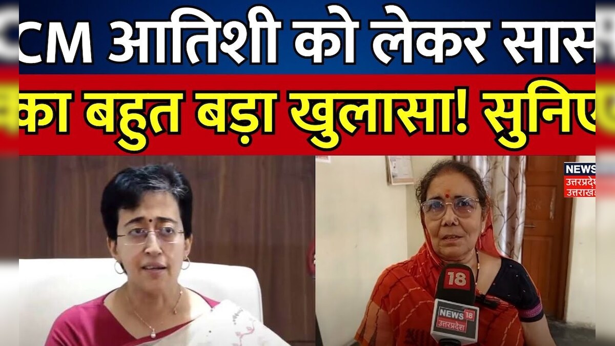 Delhi New CM: CM Atishi Marlena को लेकर सास का बहुत बड़ा खुलासा ...