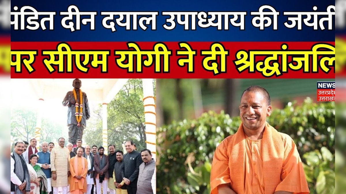 Pandit Deendayal Upadhyaya की जयंती पर CM Yogi ने दी श्रद्धांजलि ...