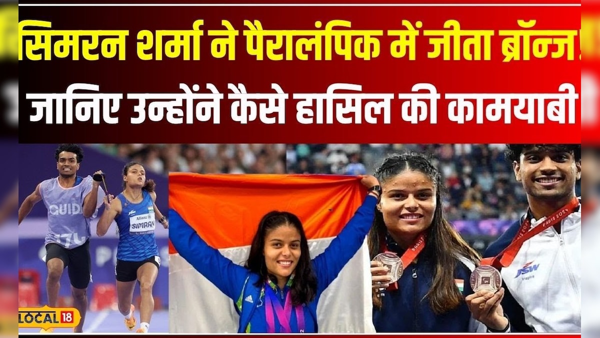 Athlete Simran Sharma ने बताया अपना Paralympic Medal तक का सफर, देखिए ...