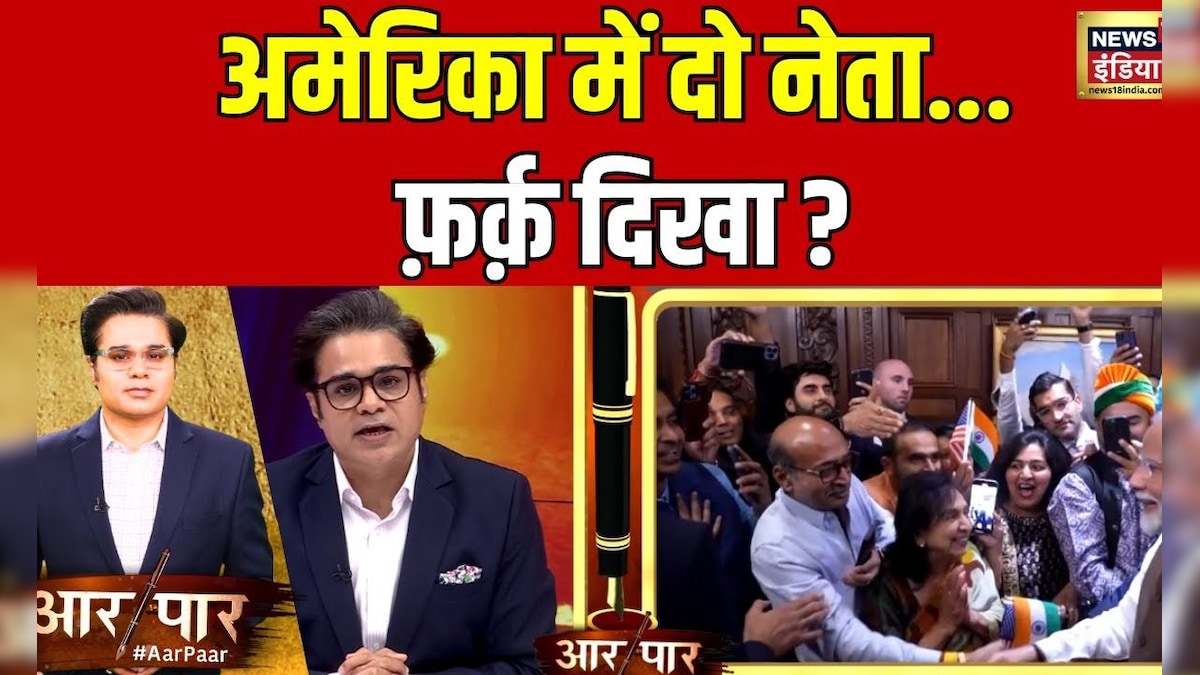 Aar Paar With Amish Devgan : अमेरिका में दो नेता... फ़र्क़ दिखा ...