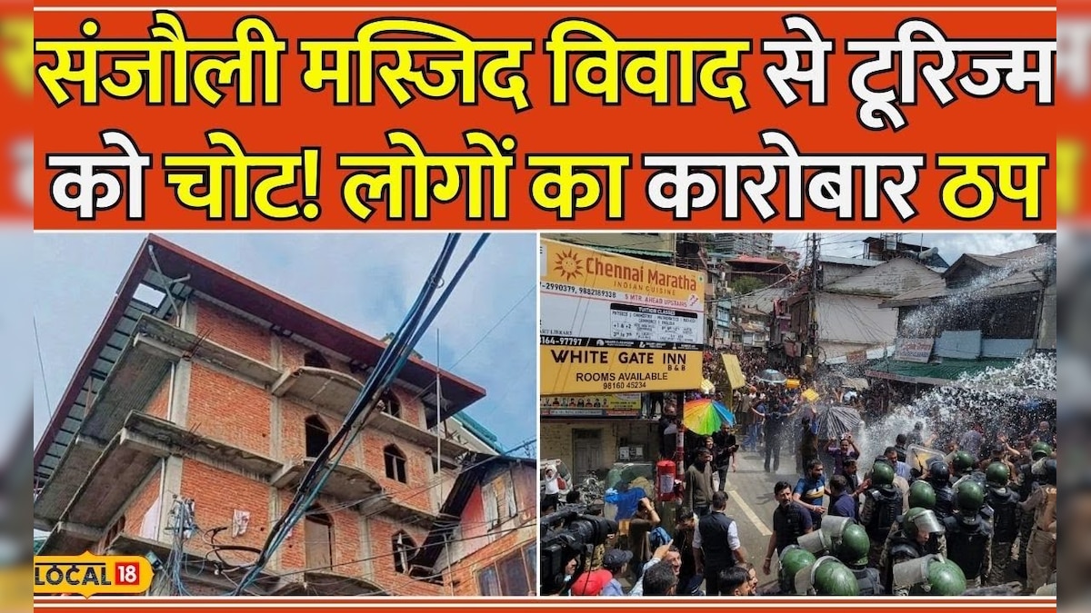 Shimla Masjid Row: मस्जिद विवाद के बाद पर्यटन पर कितना असर, जानें ...