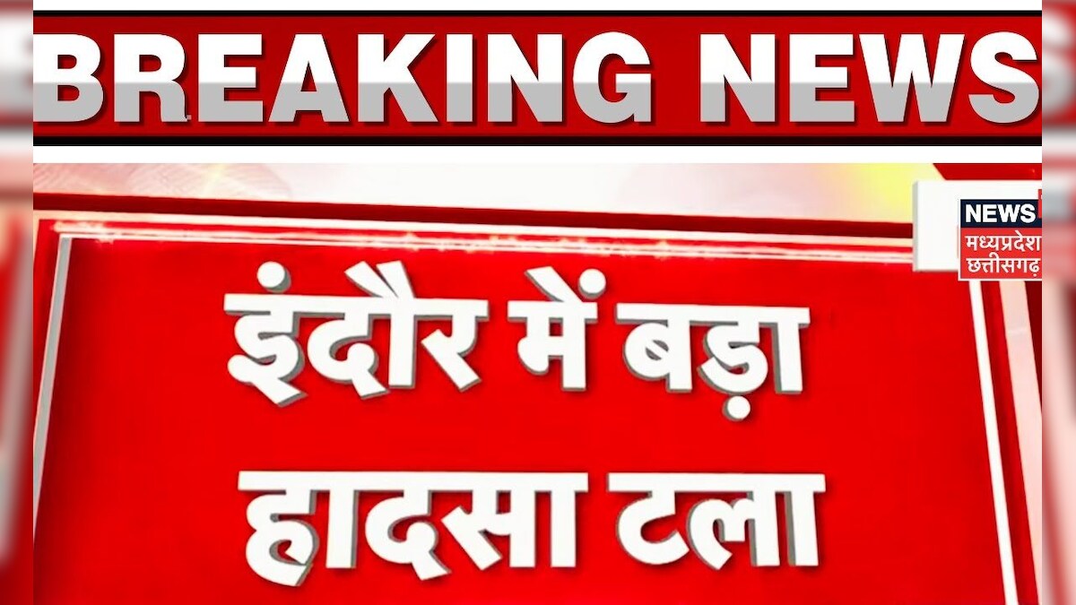 Indore News : कॉलम कमजोर होने से तीन मंजिला मकान झुका, गिरने से पहले ...