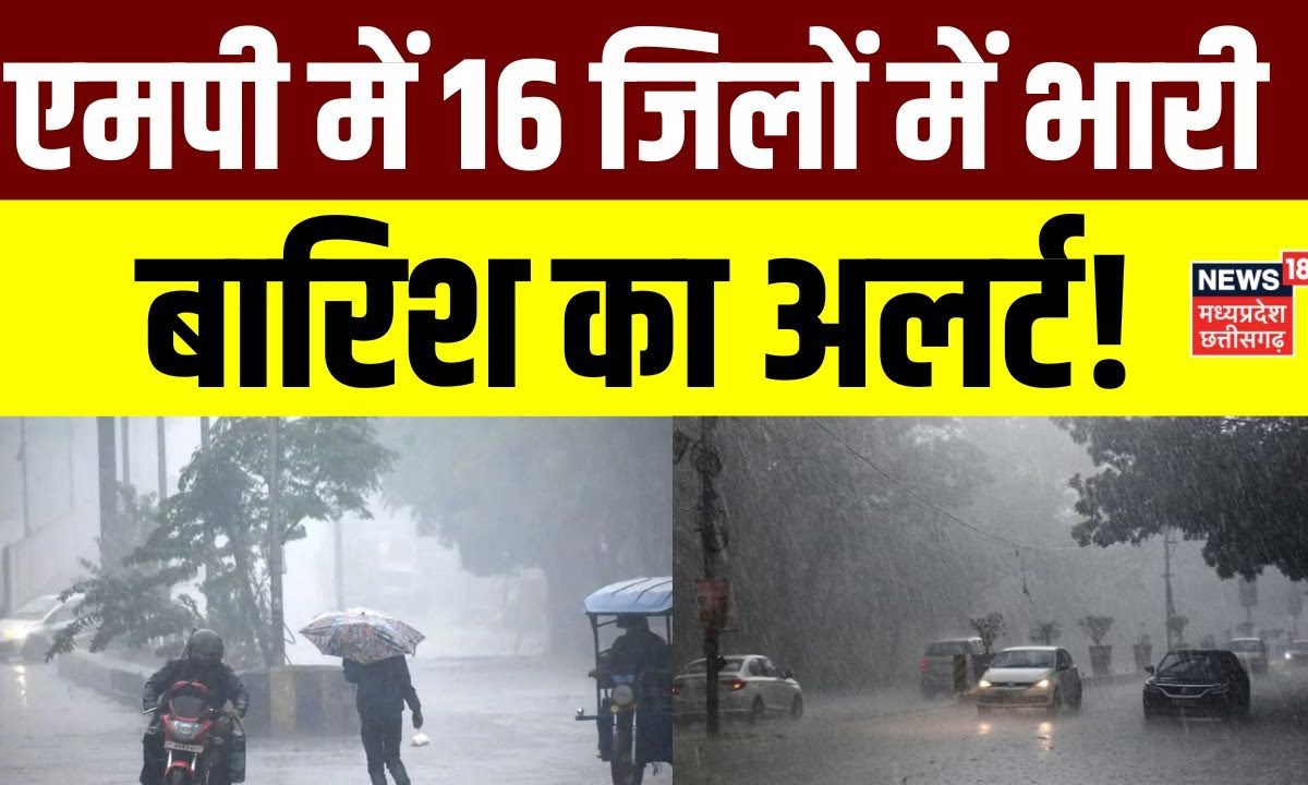 MP Weather News : एमपी में 16 जिलों में भारी बारिश का अलर्ट, होगी ...