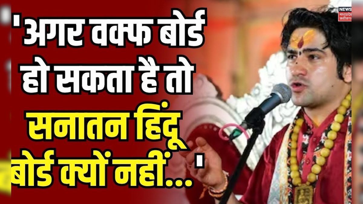 Bageshwar Dham on Waqf Board : Bageshwar Dham ने किया बड़ा ऐलान ...